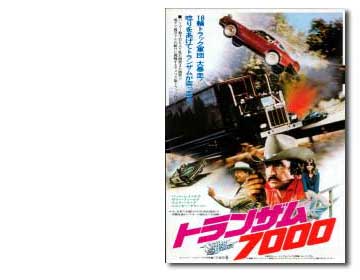 トランザム7000_バート・レイノルズ | Japanese Art and Life｜六識幻想